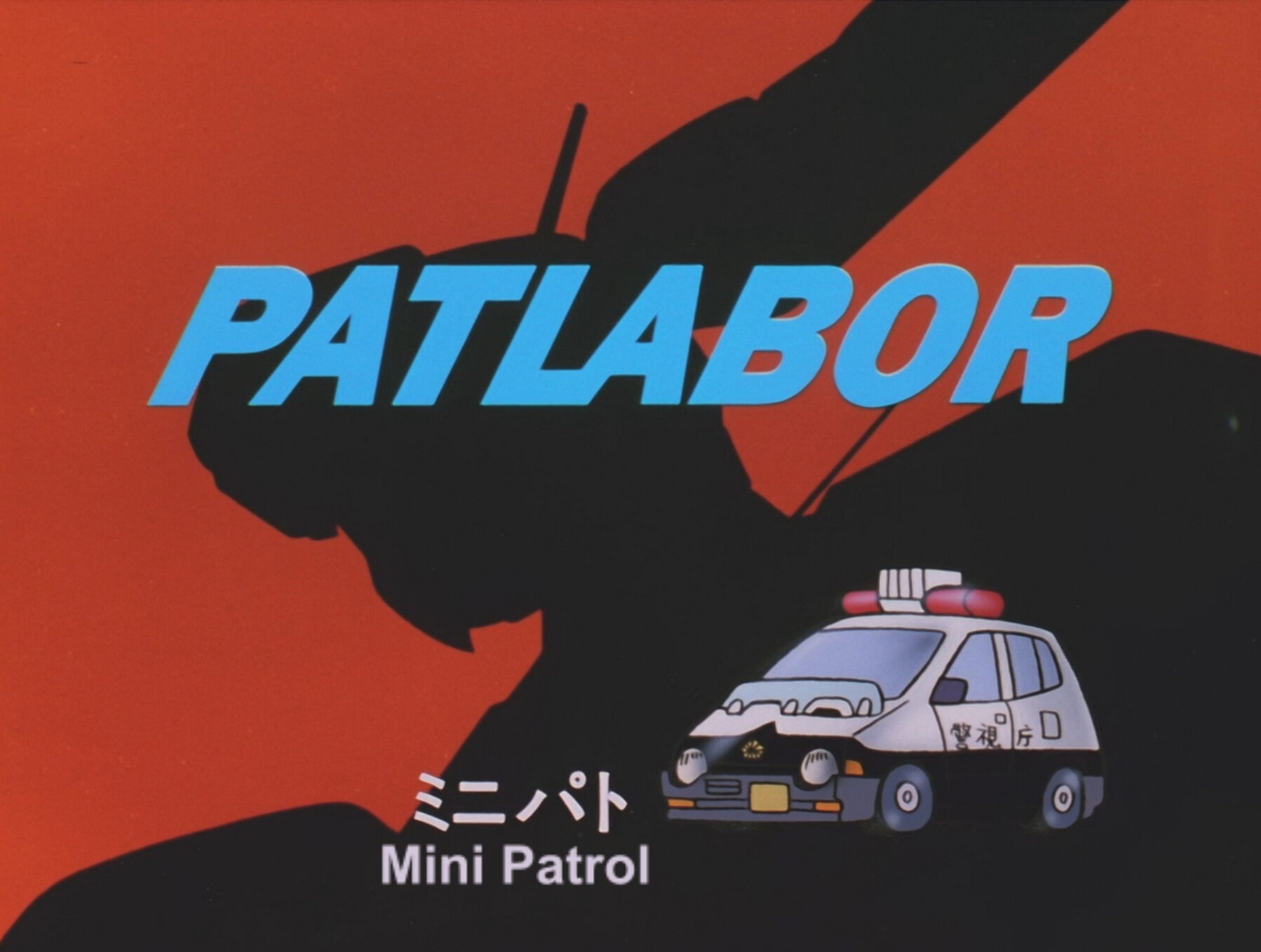 Patlabor : images des robots SD de la première série télé (1989-1990 ...