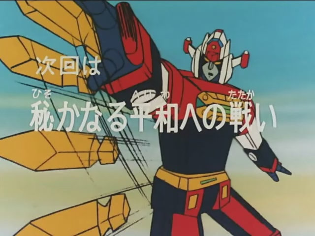 Daimos, série animée de 1978 : film 03 (épisodes 8 à 44) - Mon amour ...