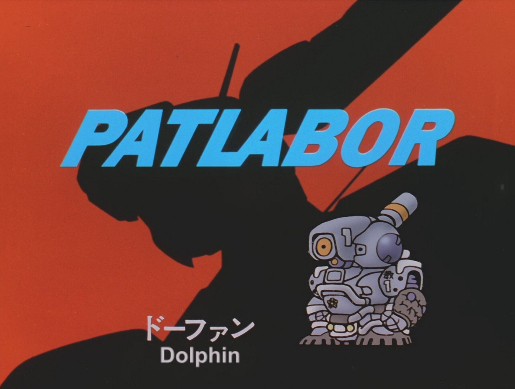 Patlabor : images des robots SD de la première série télé (1989-1990 ...