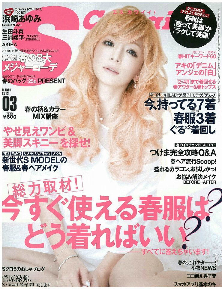 Cover du SCawaii de Mars - Ayumifan : fanblog sur Hamasaki Ayumi ~ 「 Zutto... / Last minute ...